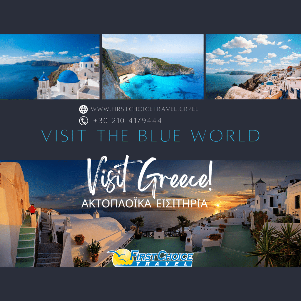 First Choice Travel - Ακτοπλοϊκά Εισιτήρια
